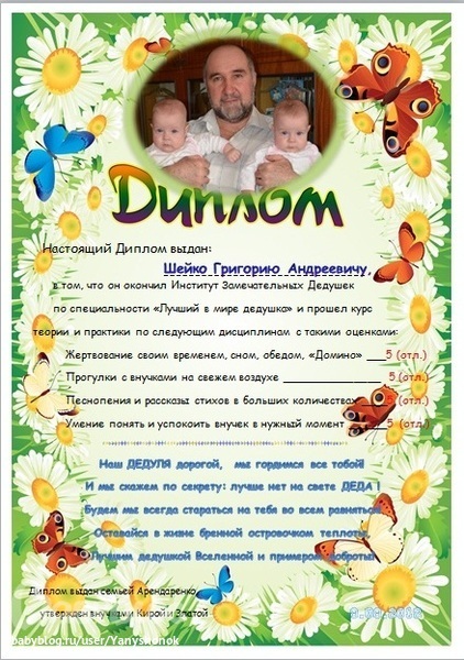 Дипломы Крестным Родителям Фото - directiondirty